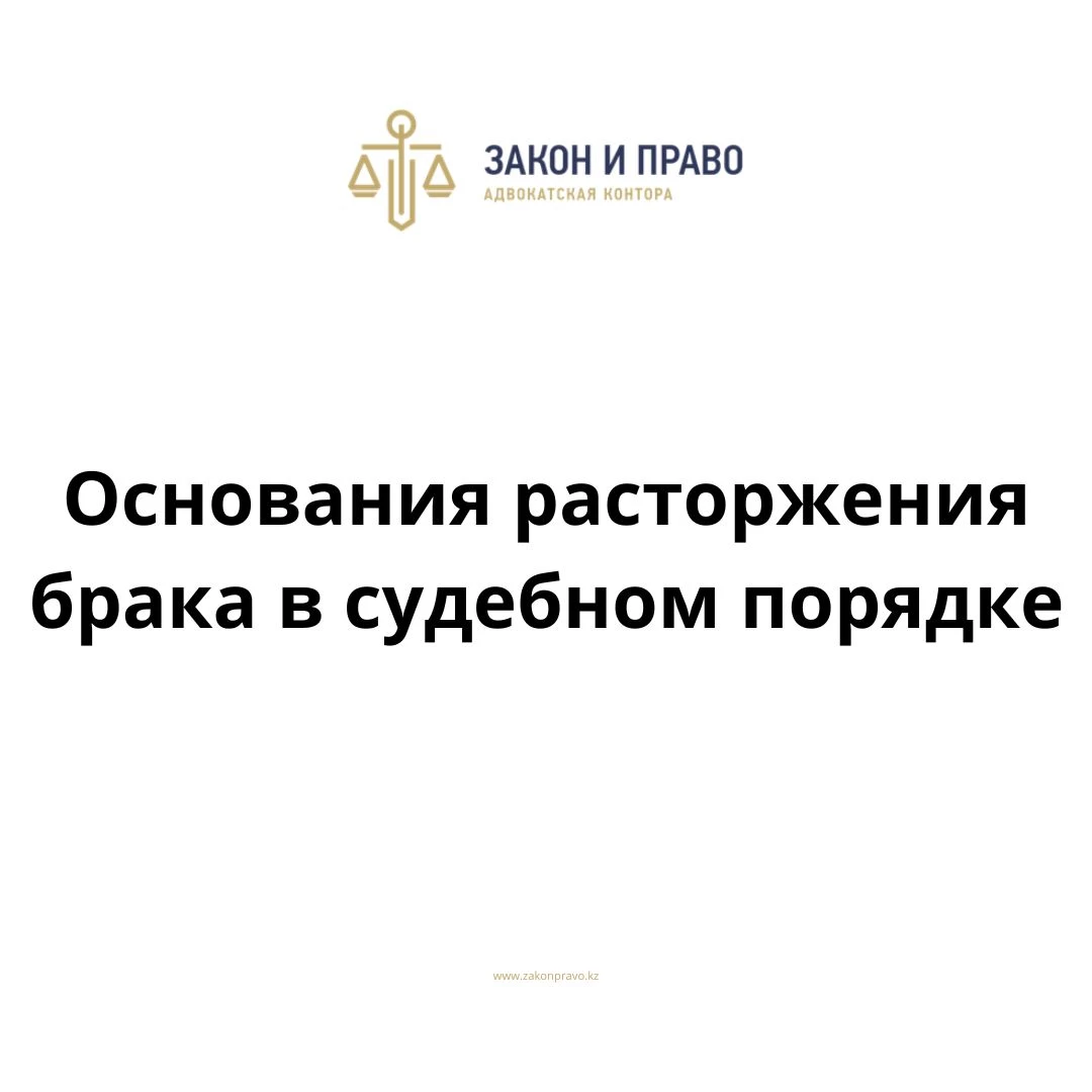 Grounds for judicial dissolution of marriage