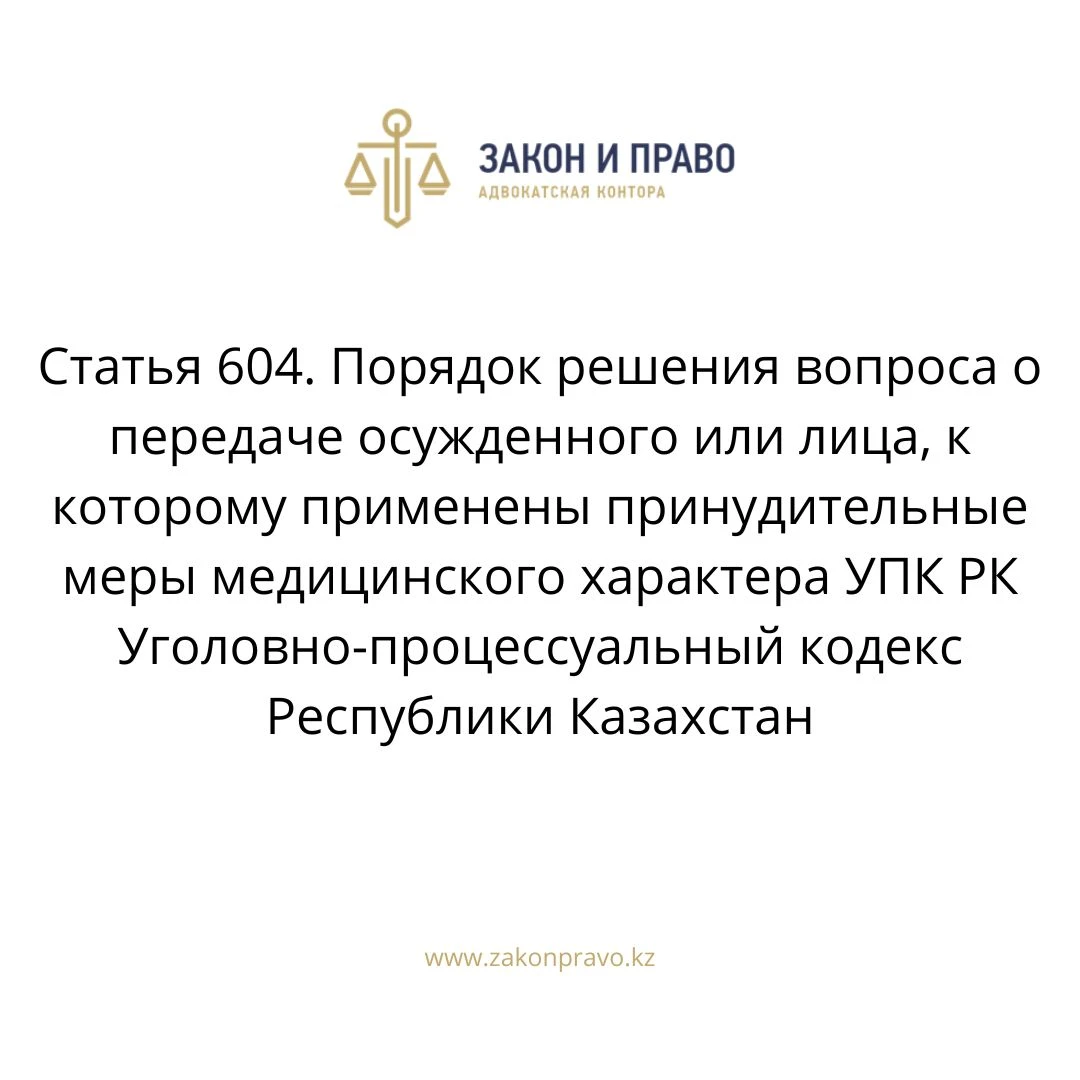Article 604. Procedure for resolving the issue of transferring a ...