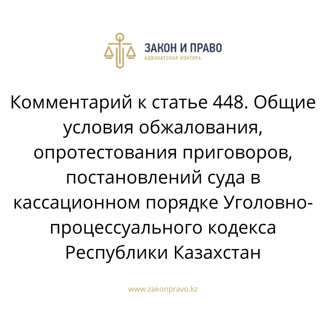 Comment to article 448. General conditions of appeal, protest of ...