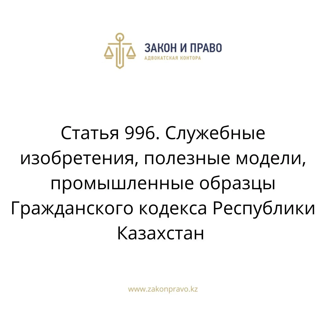 Article 996. Service inventions, utility models, industrial designs of ...