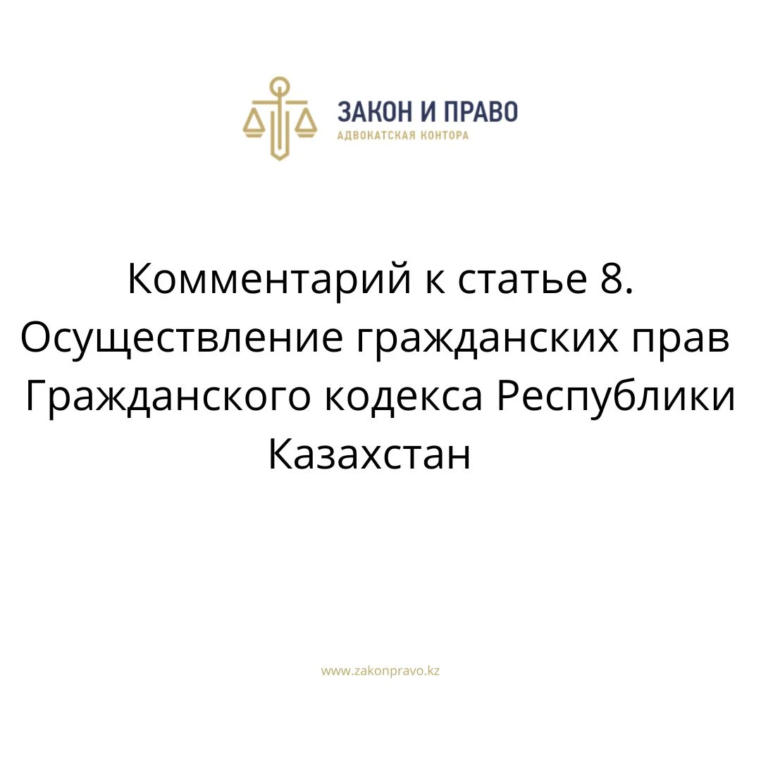 Comment to article 8. Exercise of civil rights The Civil Code of the ...