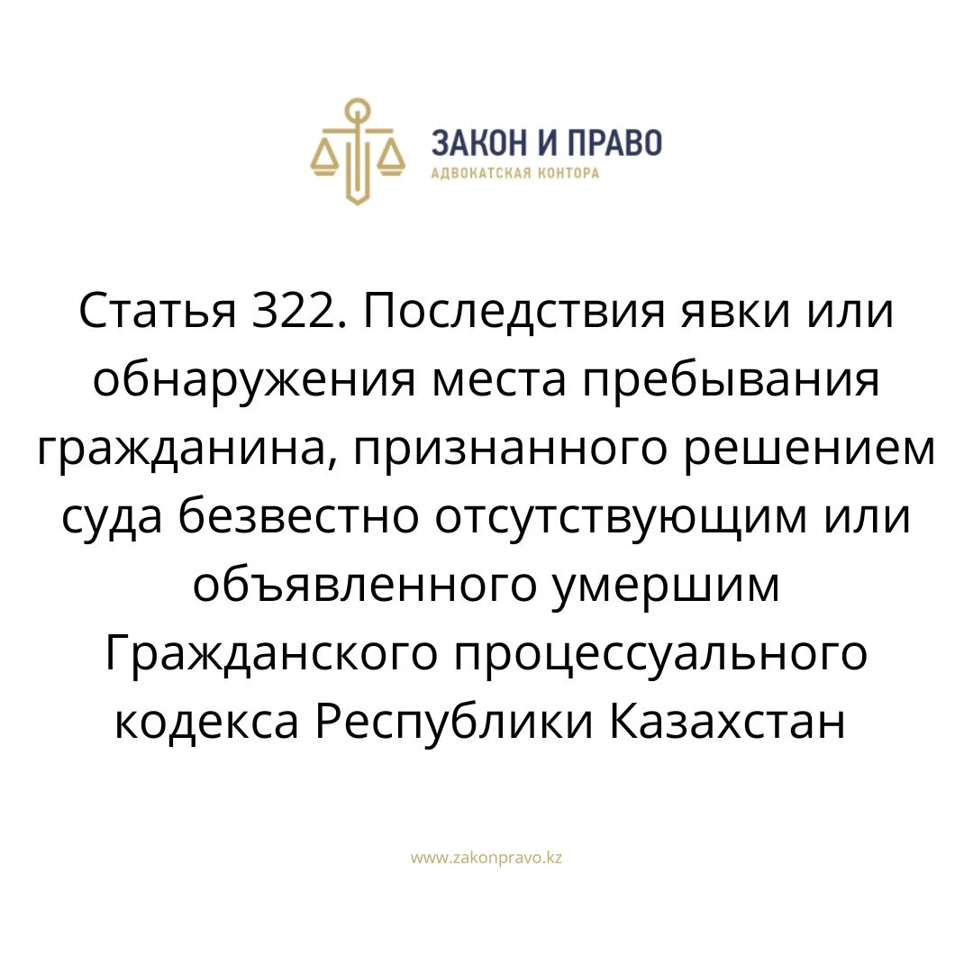 Article 322. Consequences of the appearance or discovery of the place ...