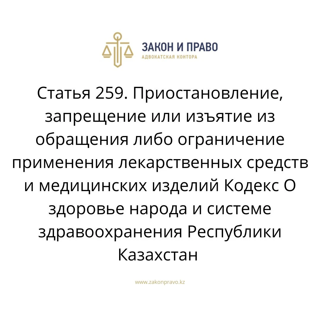 Article 259. Suspension, prohibition or withdrawal from circulation or ...