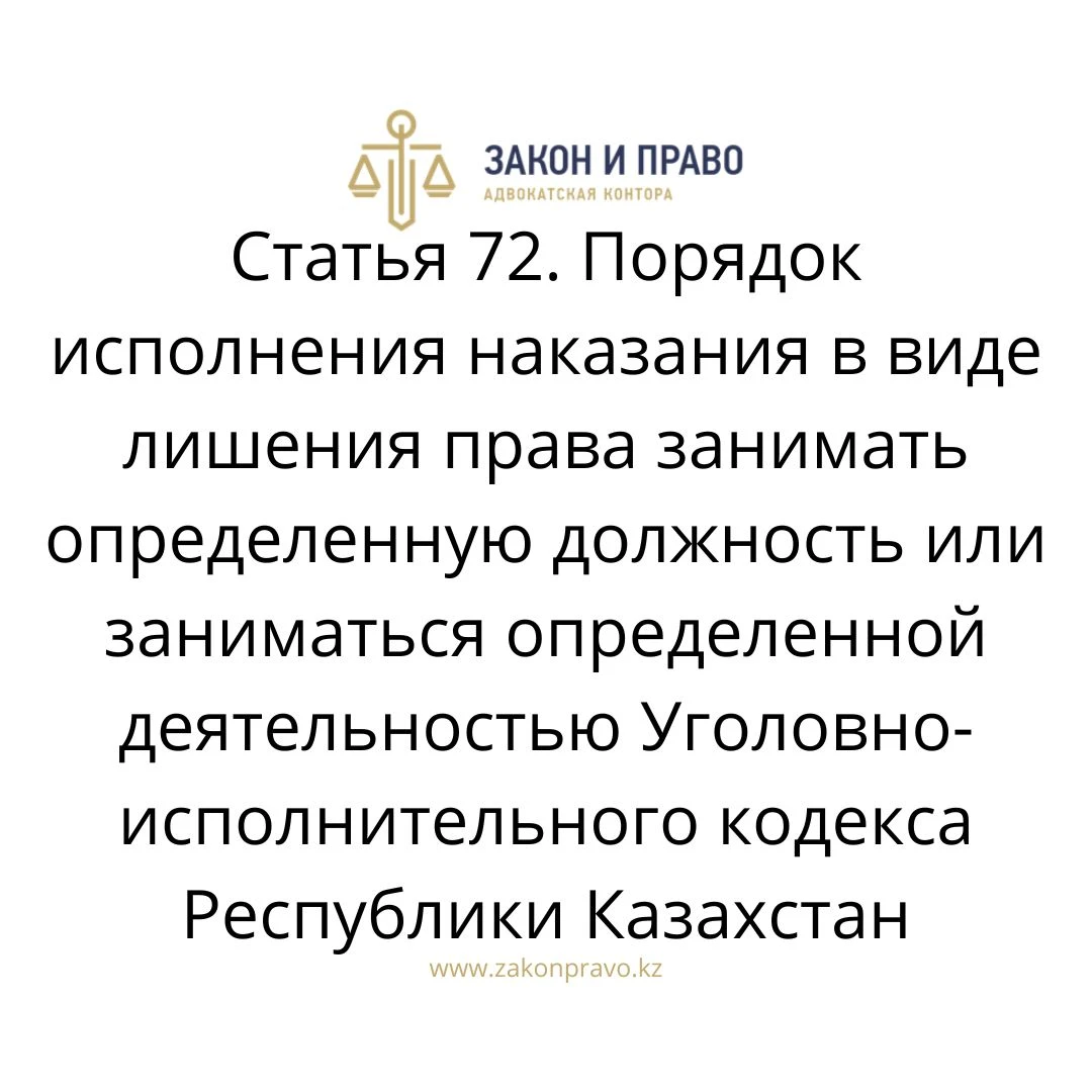 Article 72. The procedure for the execution of punishment in the form ...