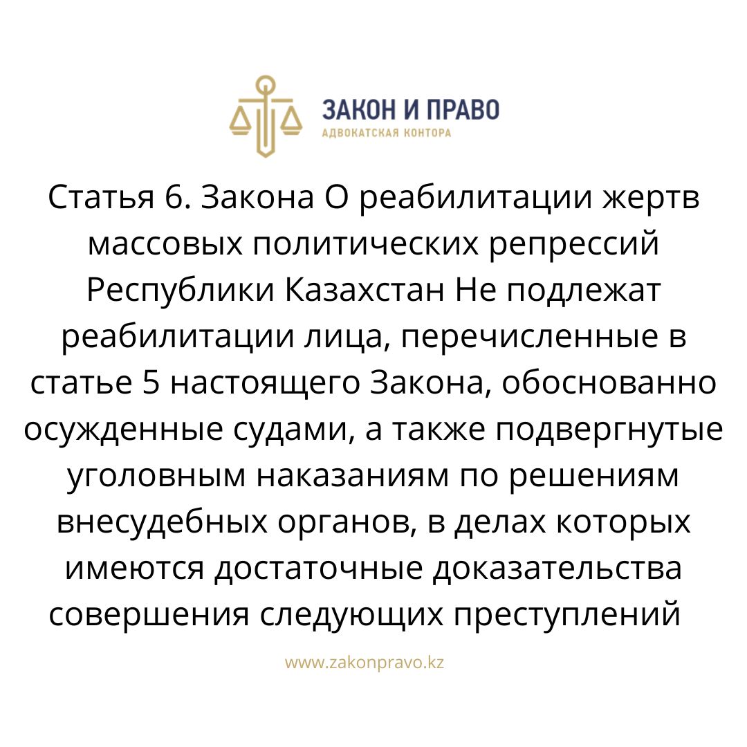 Article 6 of the Law On Rehabilitation of Victims of Mass Political ...