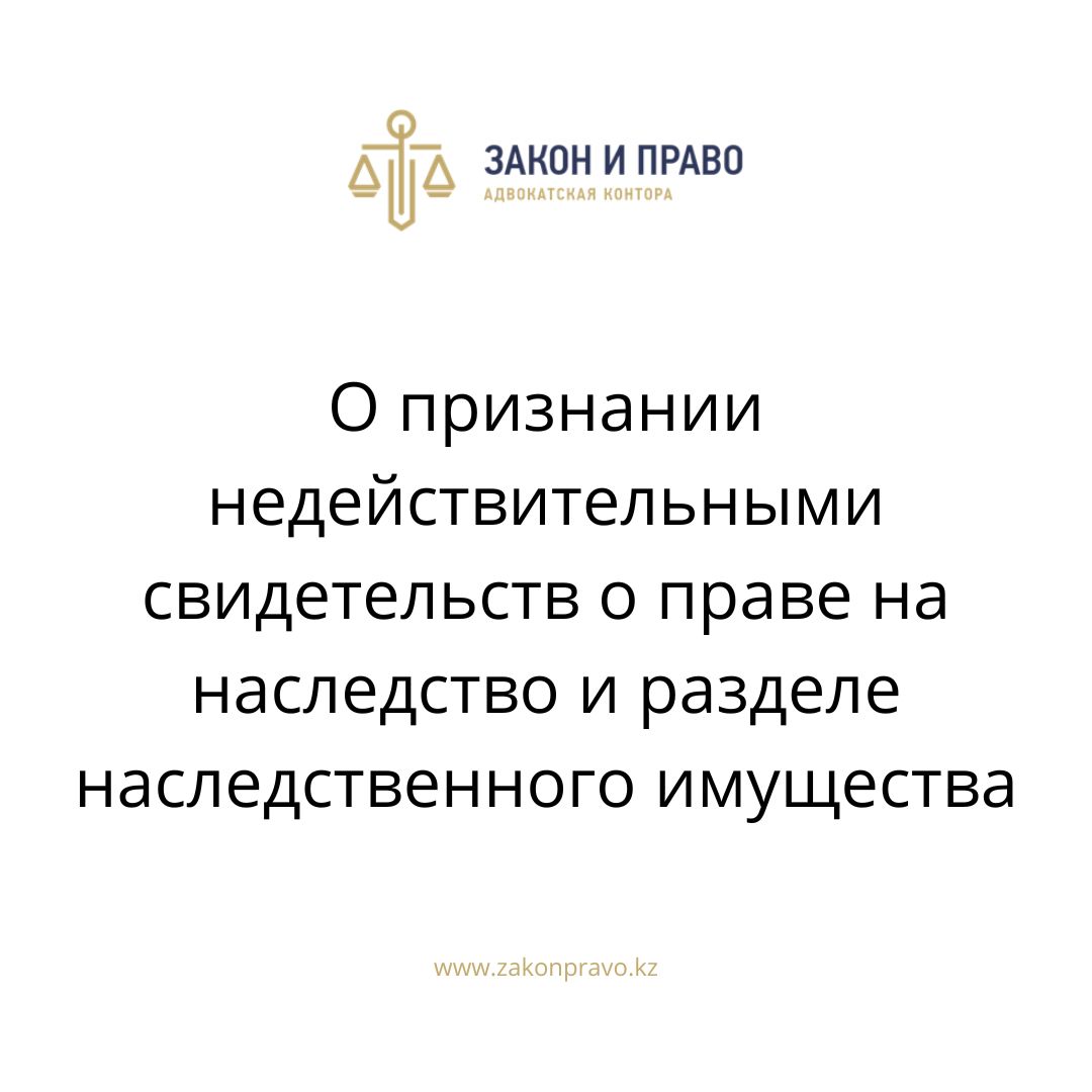 On invalidation of certificates of inheritance rights and division of ...