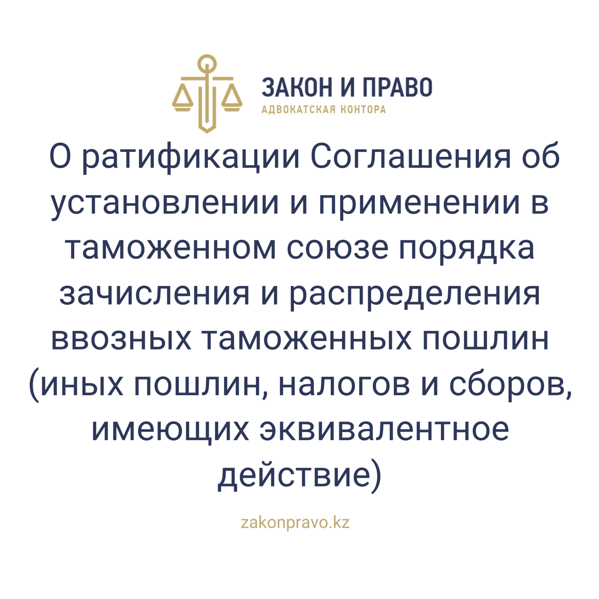 On the Ratification of the Agreement on the Establishment and ...