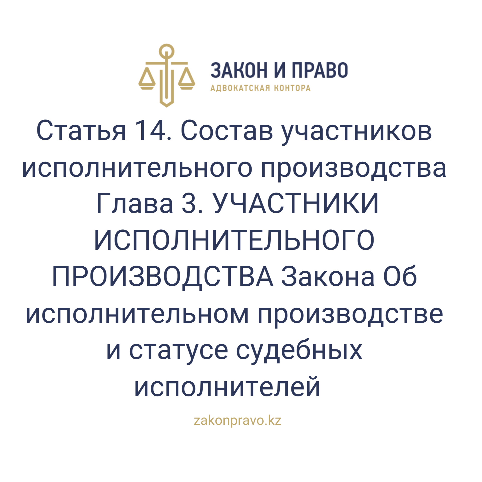 Article 14. The composition of the participants in the enforcement ...