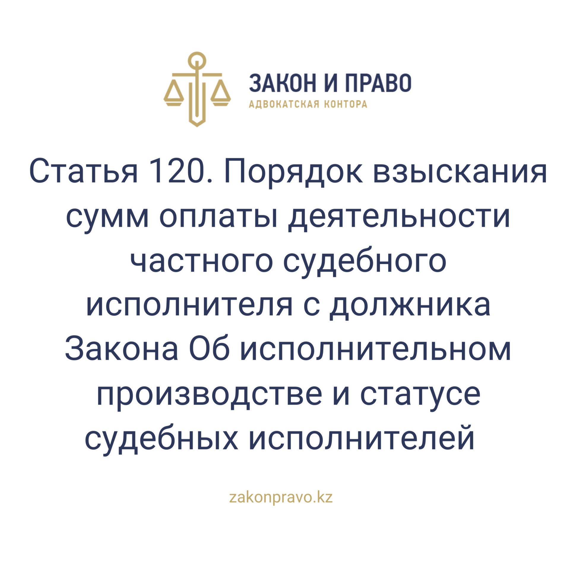 Article 120. The procedure for collecting the amounts of payment for ...