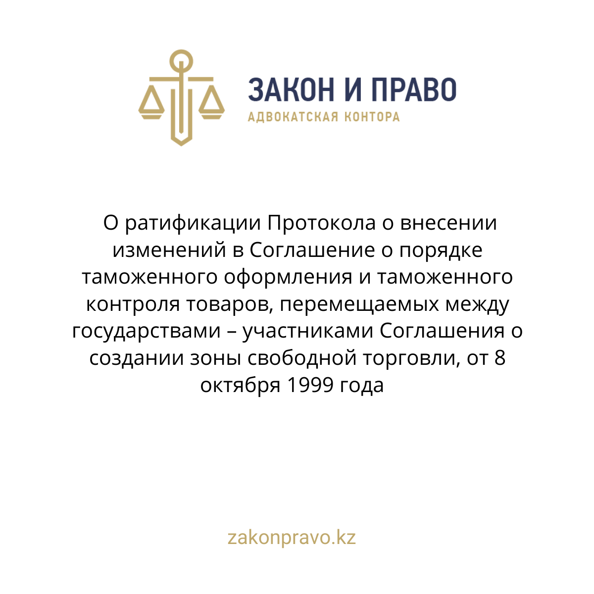 On Ratification of the Protocol on Amendments to the Agreement on the ...